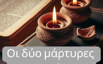 Οι Έλληνες στην Αγία Γραφή - ΣΚΕΨΟΥ.GR